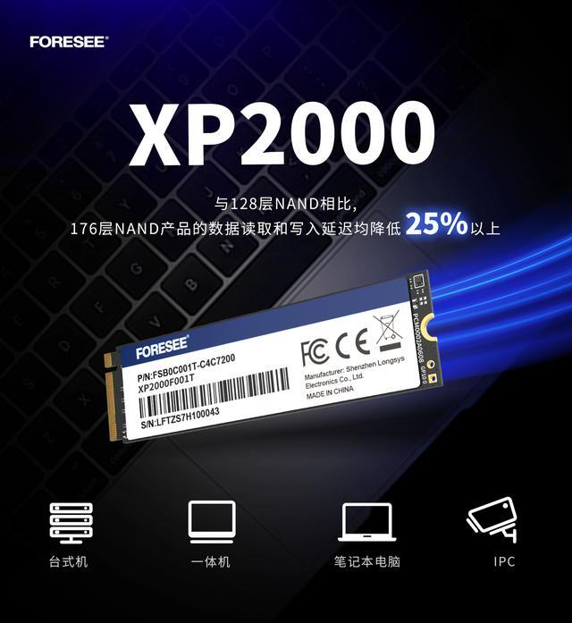 江波龍 FORESEE XP2000 PCIe 4.0 SSD 多重加密功能，鎖定數據安全 - 伊人小築