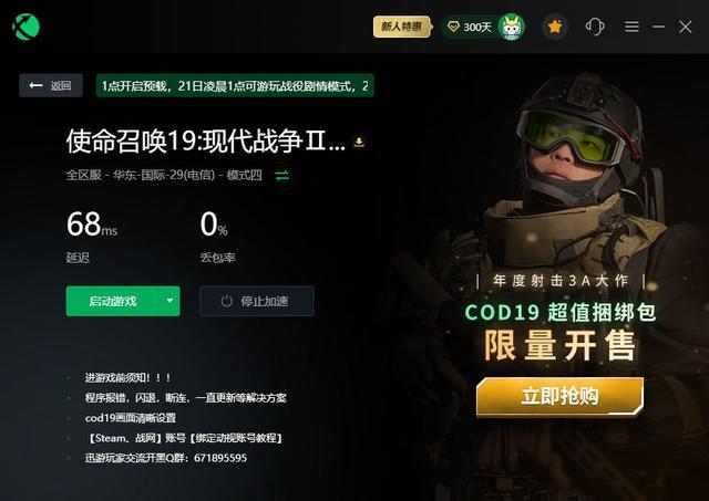 COD19使命召喚19戰役模式伺服器進不去無法登錄/登錄失敗解決方法 - 伊人小築