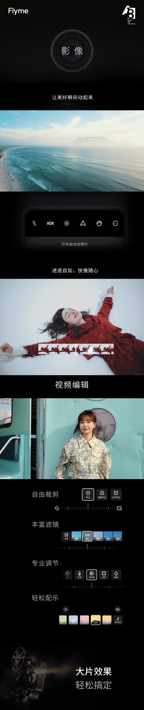 魅族 Flyme 9新版“全手勢 mBack”“影像”登場 - 伊人小築