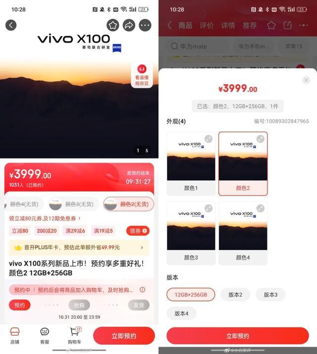 【語音】3999元 vivoX100還沒發布價格先搶跑 真機長這樣打幾分 - 伊人小築